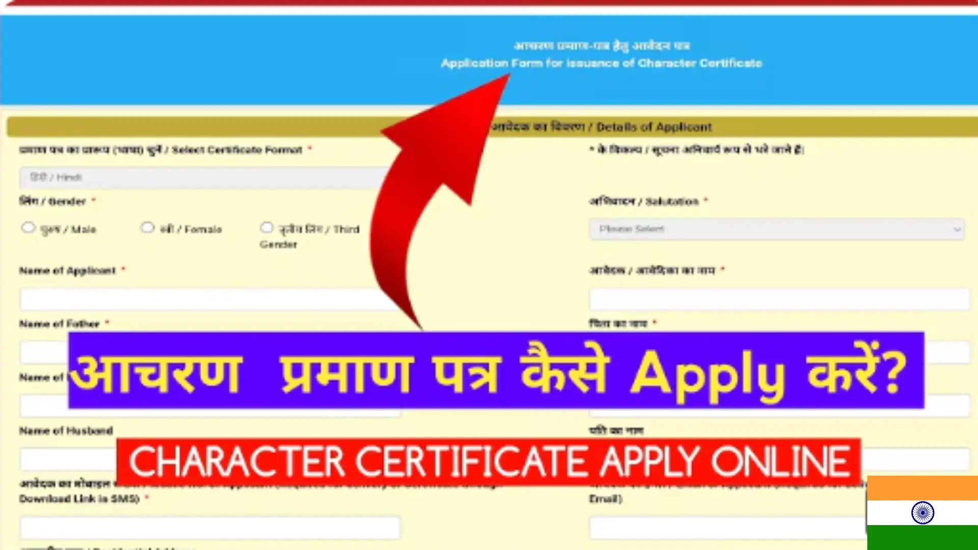 Bihar Police Character Certificate ऑनलाइन आवेदन करें | RTPS